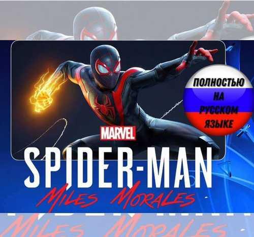 Spider Man: Miles Morales PS4/PS5