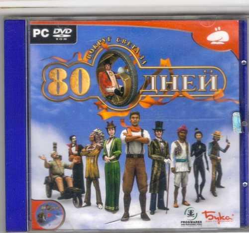 Вокруг света за 80 дней. 2006 PC DVD диск пк