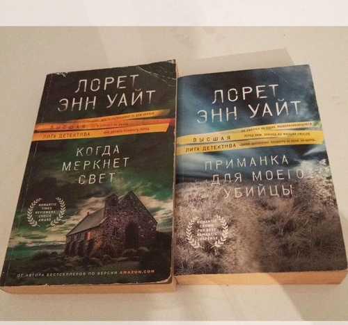 Книги лорет Энн уайт