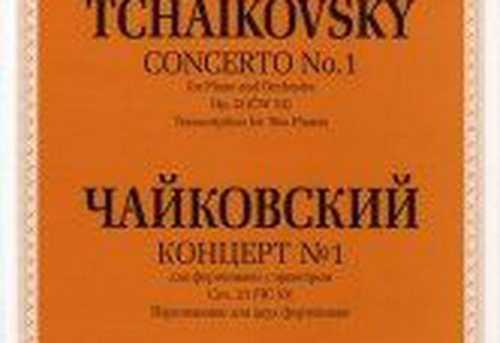 J0048 Чайковский П. И. Концерт №1: Для ф-но с орк