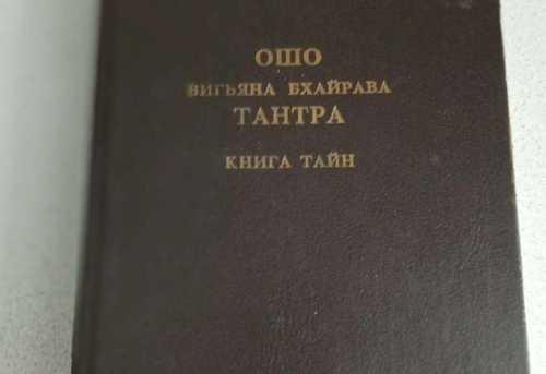 Книга Ошо