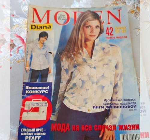 Журнал moden Diana #9 2001