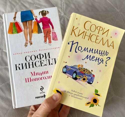 Софи Кинселла книги пакетом