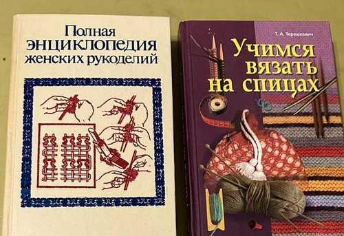 Учимся вязать на спицах 500 за обе книги