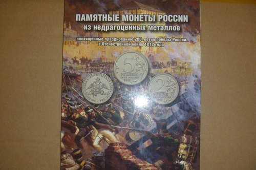 Комплект монет 200 лет Победы в Войне 1812 года