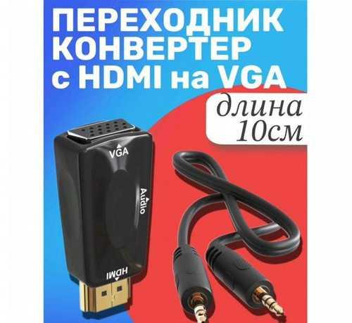 Адаптер-переходник gsmin A21 hdmi - VGA+Audio