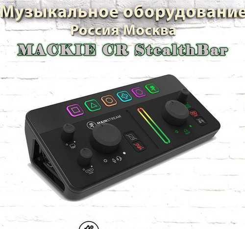 Mackie MainStream интерфейс для стриминга