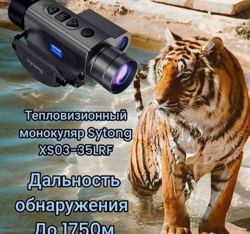 Тепловизионный монокуляр Sytong XS03-35LRF