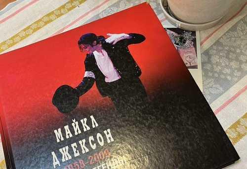 Книга "Майкл Джексон - жизнь легенды"