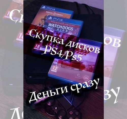 Скупка дисков ps4/ps5