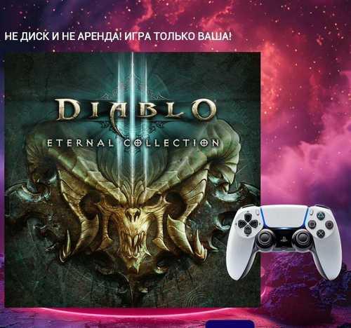 Diablo III: Eternal Collection ps4 и ps5