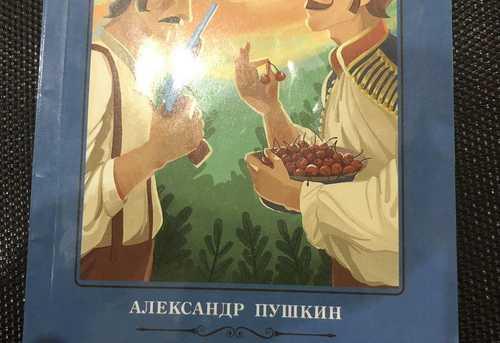 Книга А.С.Пушкина "Повести Белкина"