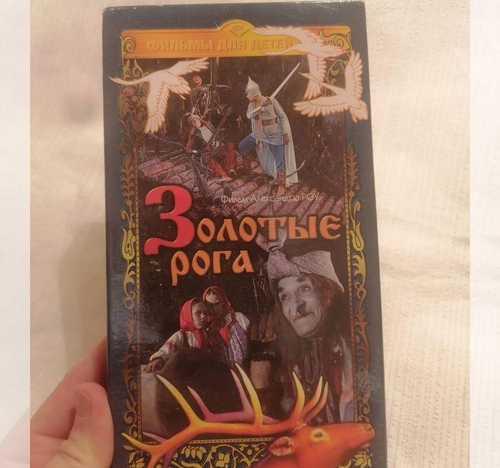 Видеокассеты vhs скащка Золотые рога