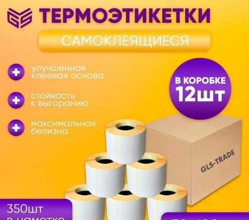 Термоэтикетки 58х100 (цена за коробку)