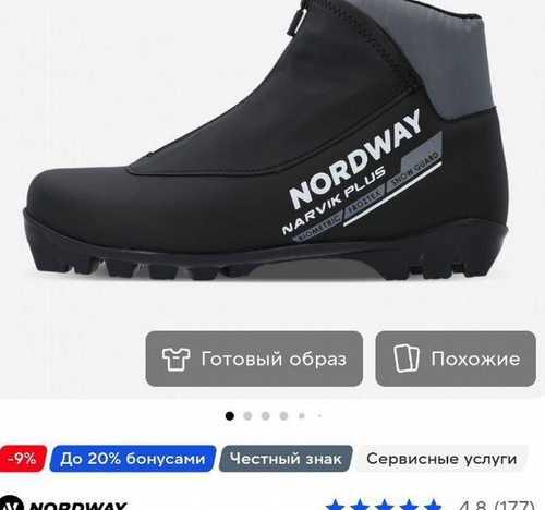 Лыжные ботинки