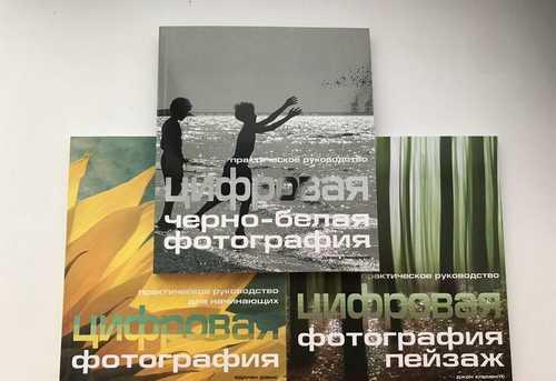 Книги по цифровой фотографии