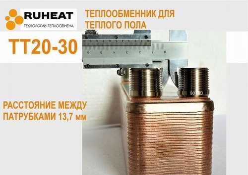 Теплообменник тт20-30 (12 кВт) для теплых полов