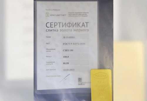 Золотой слиток 100 г (0,1 кг)
