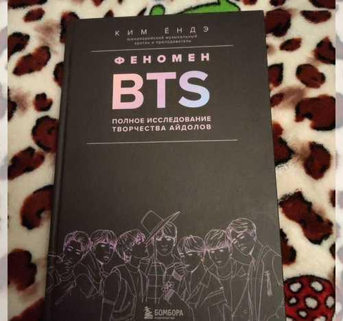 Книга BTS