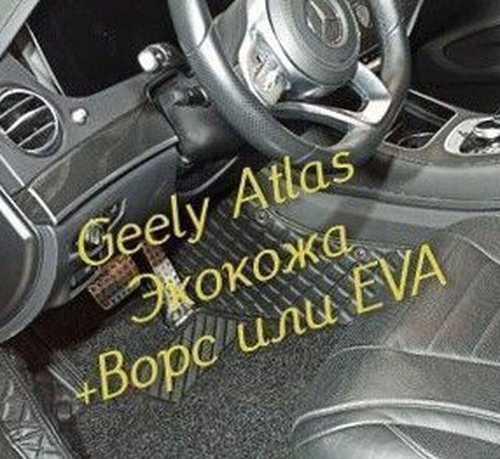 Коврики geely Atlas 3d 5d из экокожи