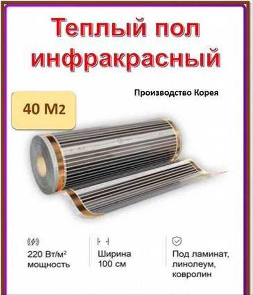 Пленочный теплый пол ш.1м длина 40 м.п. eastec