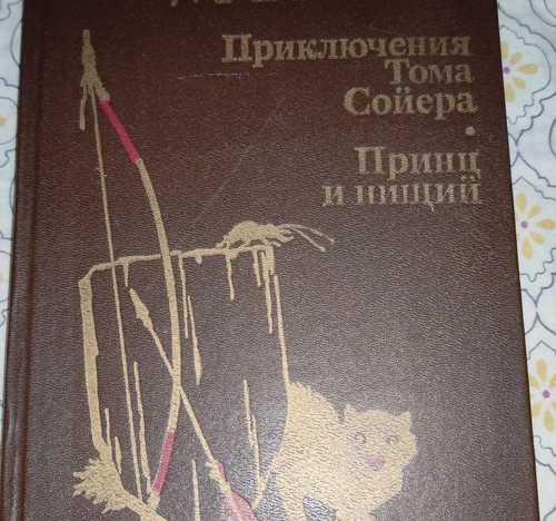 Книги марк твен