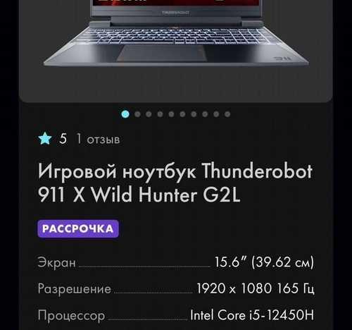 Игровой ноутбук Thunderobot 911 x wild hunter g2l