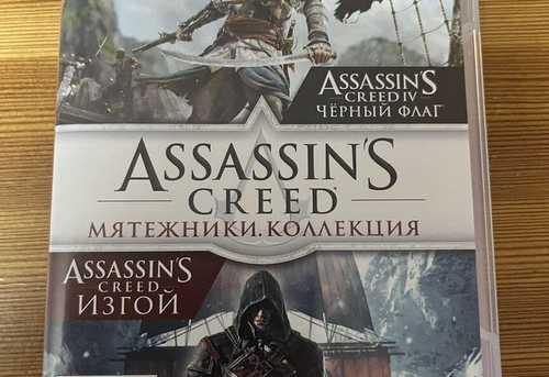 Assassins creed мятежники nintendo switch