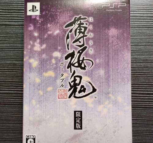 Диск PSP Hakuoki