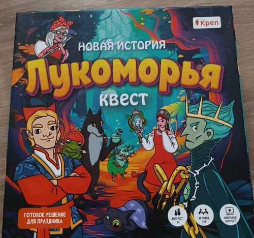 Квест игра " Новая история Лукоморья"