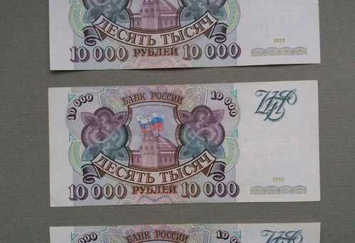 10000 рублей 1993 (мод.1994) год