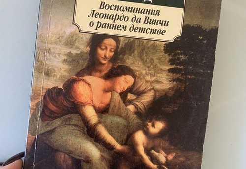 Книга Зигмунд Фрейд