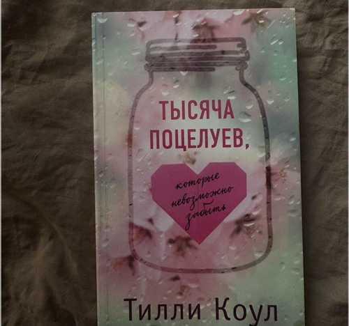 Книга Тысяча поцелуев