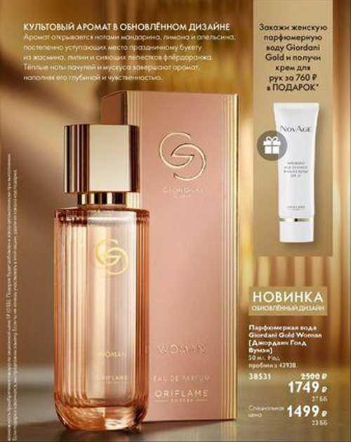 Парфюмерная вода Giordani Gold Woman Oriflame