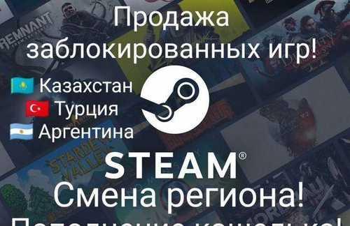 Игры Steam (недоступные в России), смена региона