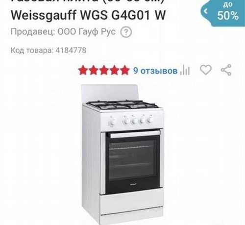 Плита газовая Weissgauff