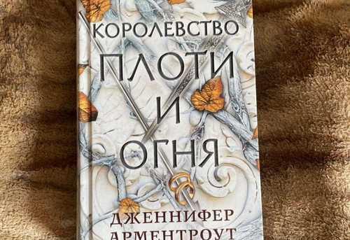 Книги Арментроут, Махёрин