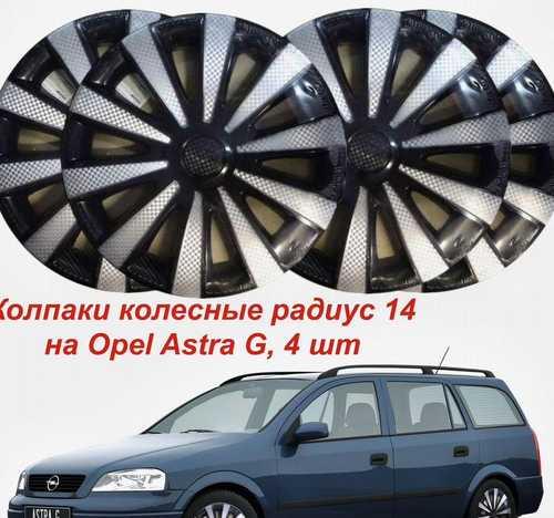 Колпаки на Opel Astra G