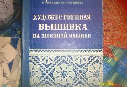 Книги по шитью и вязанию