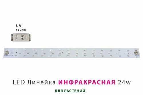 Диодная LED линейка ir Инфракрасная для растений
