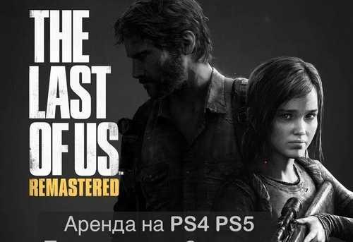 The last of us remastered PS4 PS5 прокат без диска