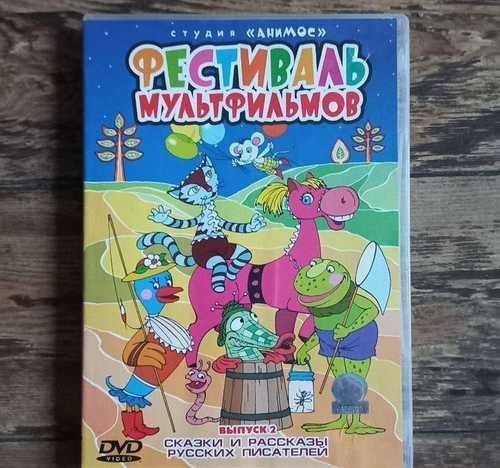 Фестиваль мультфильмов студия Анимос выпуск 2 DVD