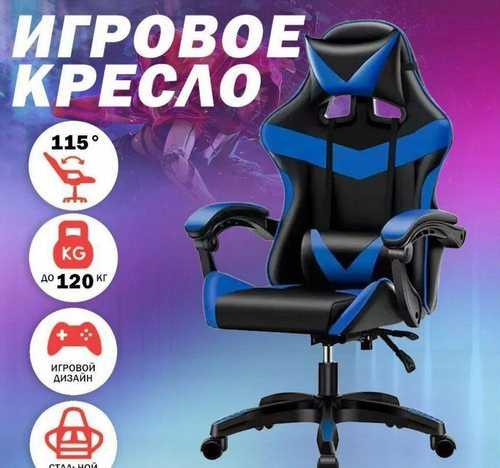 Игровое компьютерное кресло