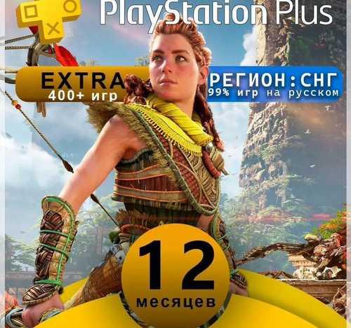 Подписка ps plus extra deluxe