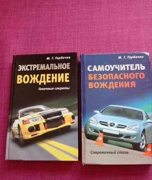 Книга о вождении