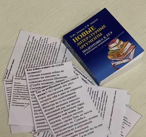 Шпаргалки к итоговому сочинению