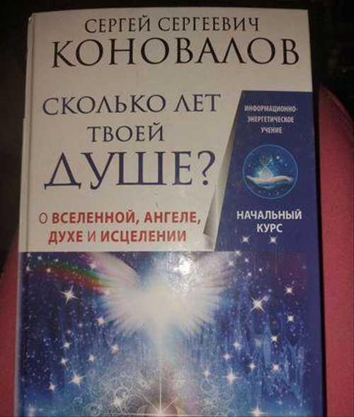 Книга С.С. Коновалов новая