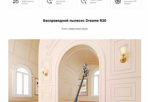 Беспроводной пылесос Dreame R20 рст