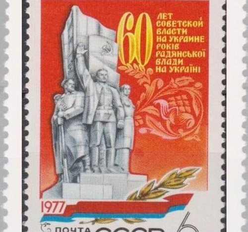 СССР, 1977. (4780) Украина