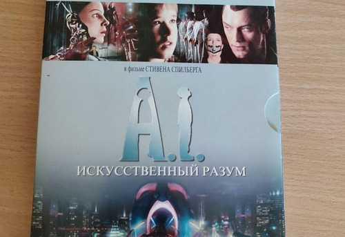 DVD фильм Спилберга "Искусственный разум"